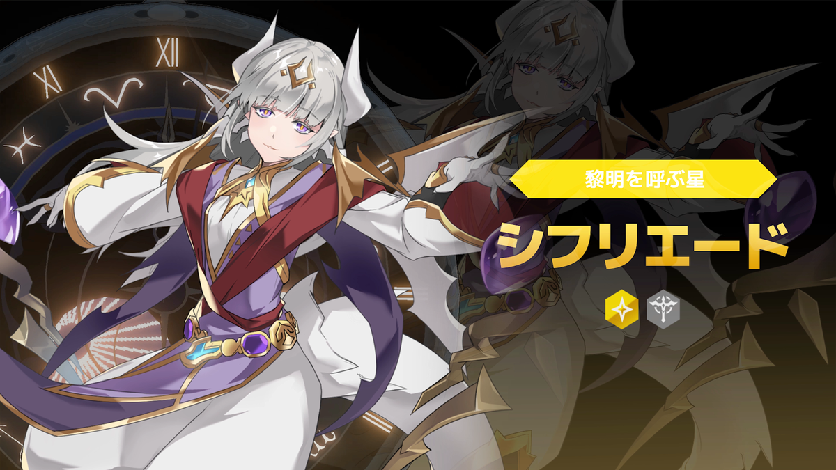 【ロドヒロ】黎明を呼ぶ星、【光】 シフリエード